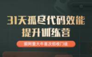 KKB-孤尽训练营002期—T31购票+抢票系统|2022年|重磅首发|完结无秘 - 小麻雀IT分享站